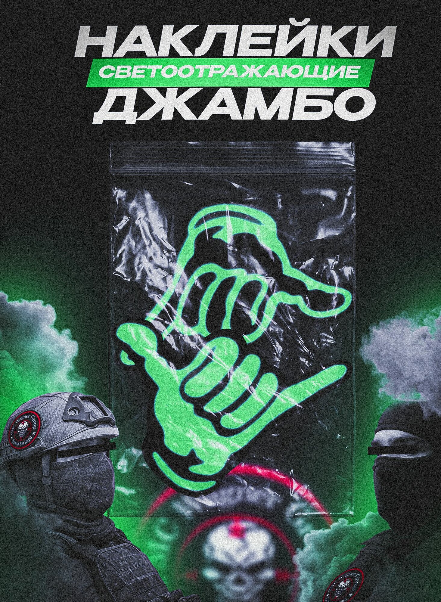 Джамбо Вагнер, светоотражающая наклейка на автомобиль, средняя, зеленая, комплект 2 шт.