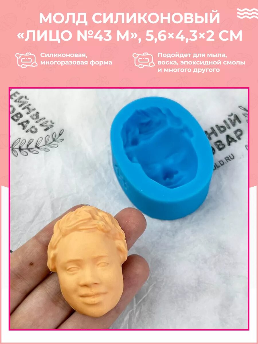 Силиконовая форма / молд Лицо женщины для кукол и фигурок M