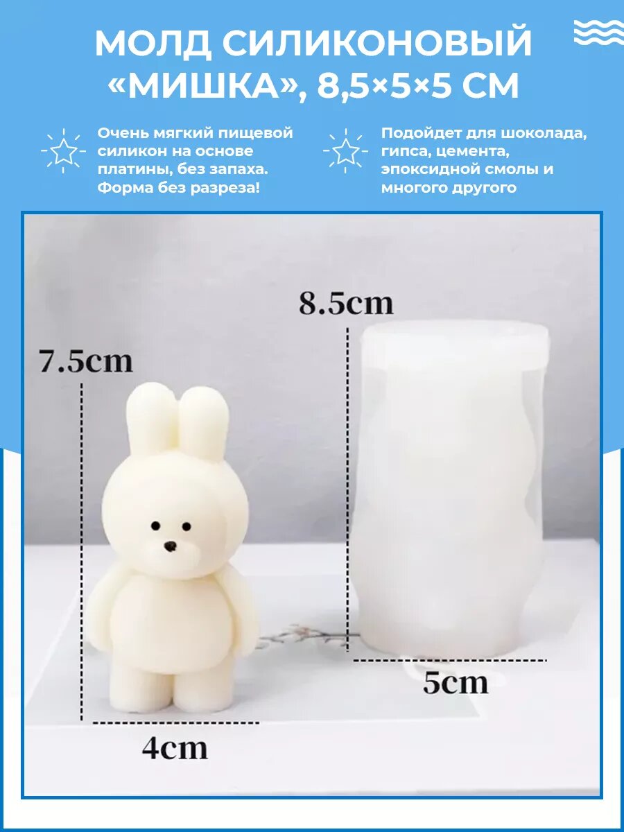 Силиконовая форма для мыла и творчества Мишка