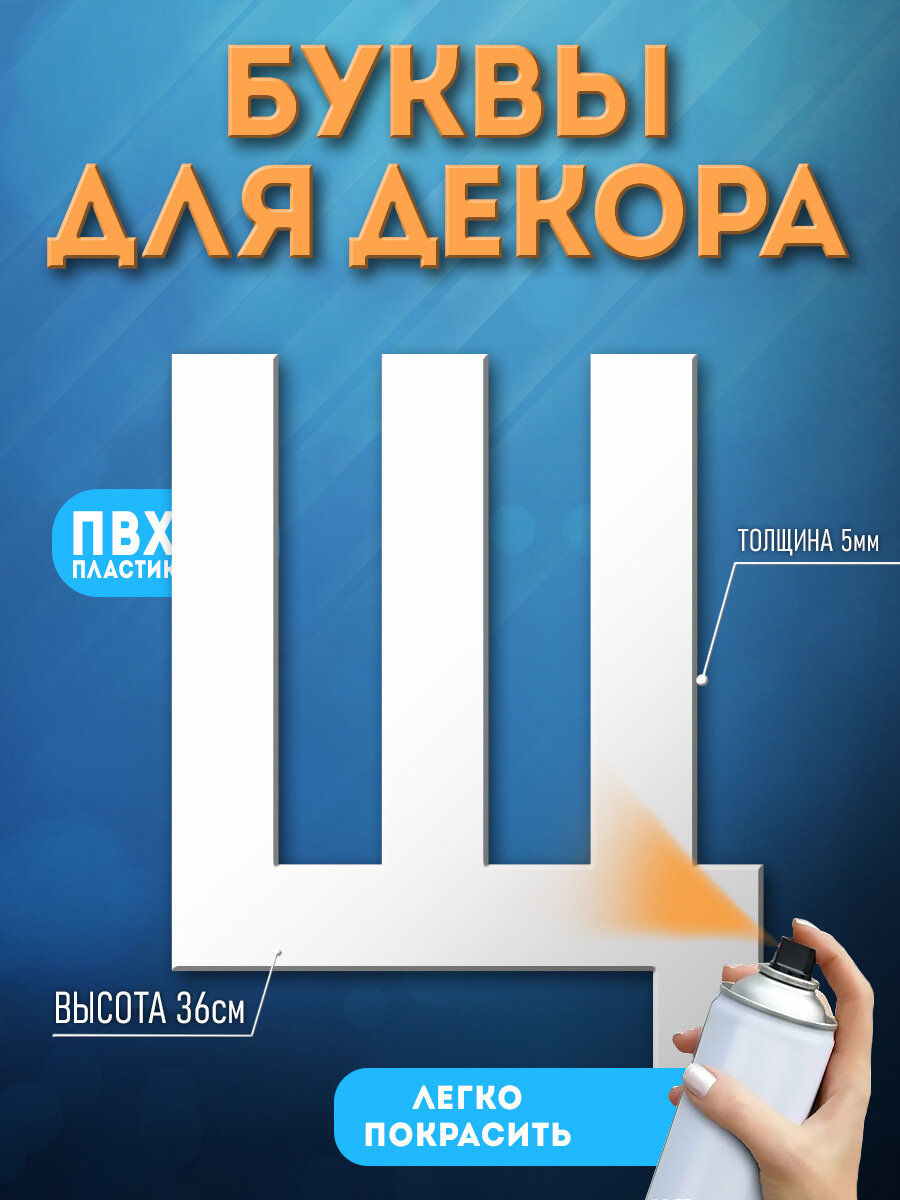 Буквы из пластика для вывески