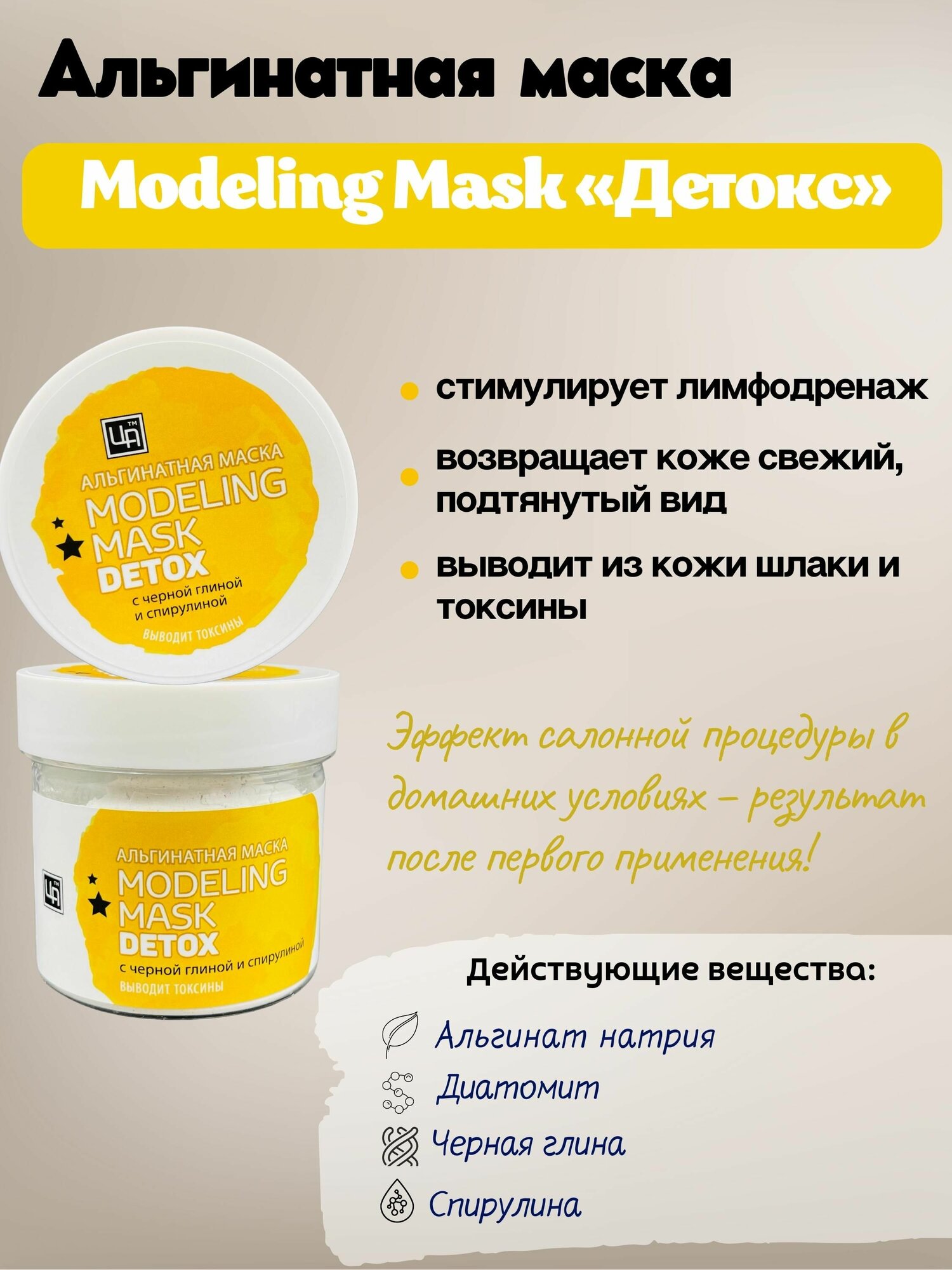 Альгинатная маска Modeling mask Детокс 15 г (Царство ароматов)