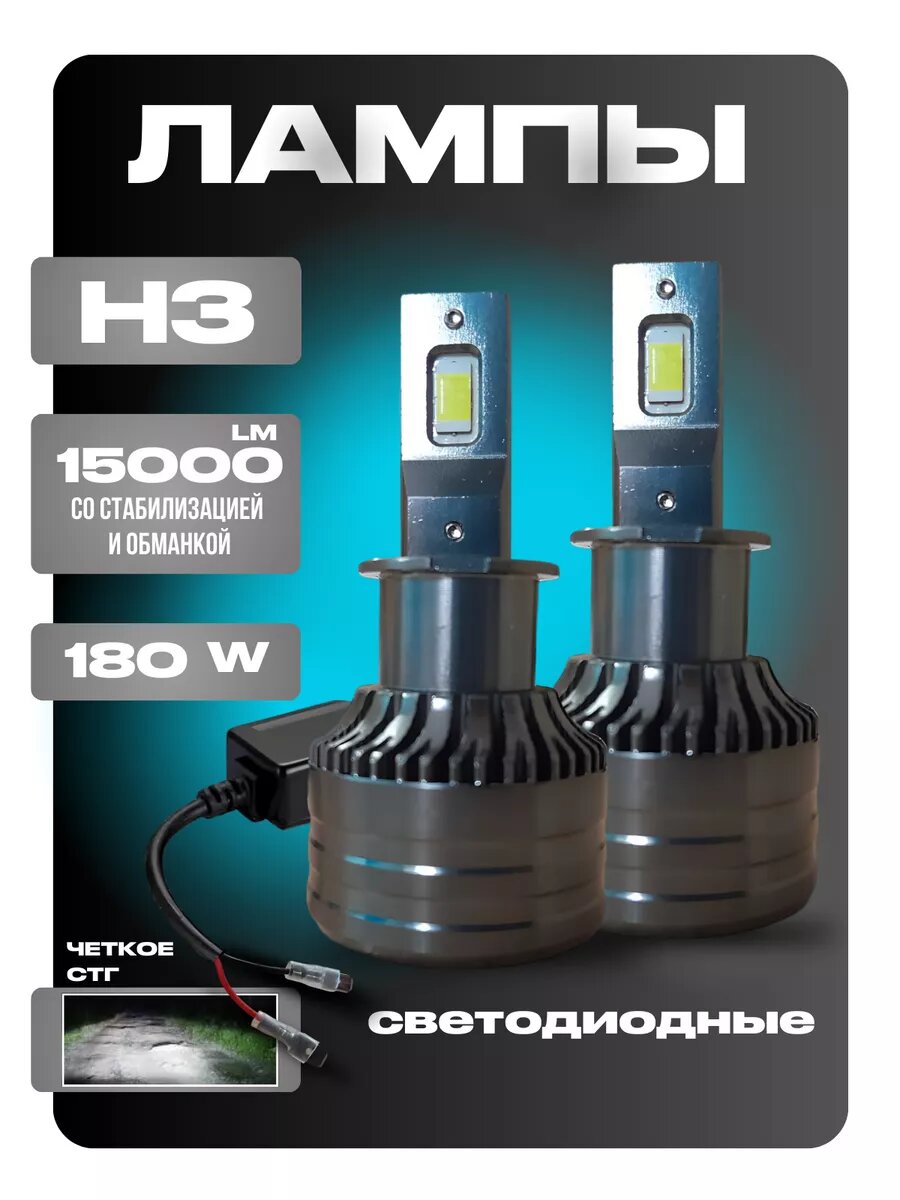 Светодиодные led лампы для авто диодные Н3