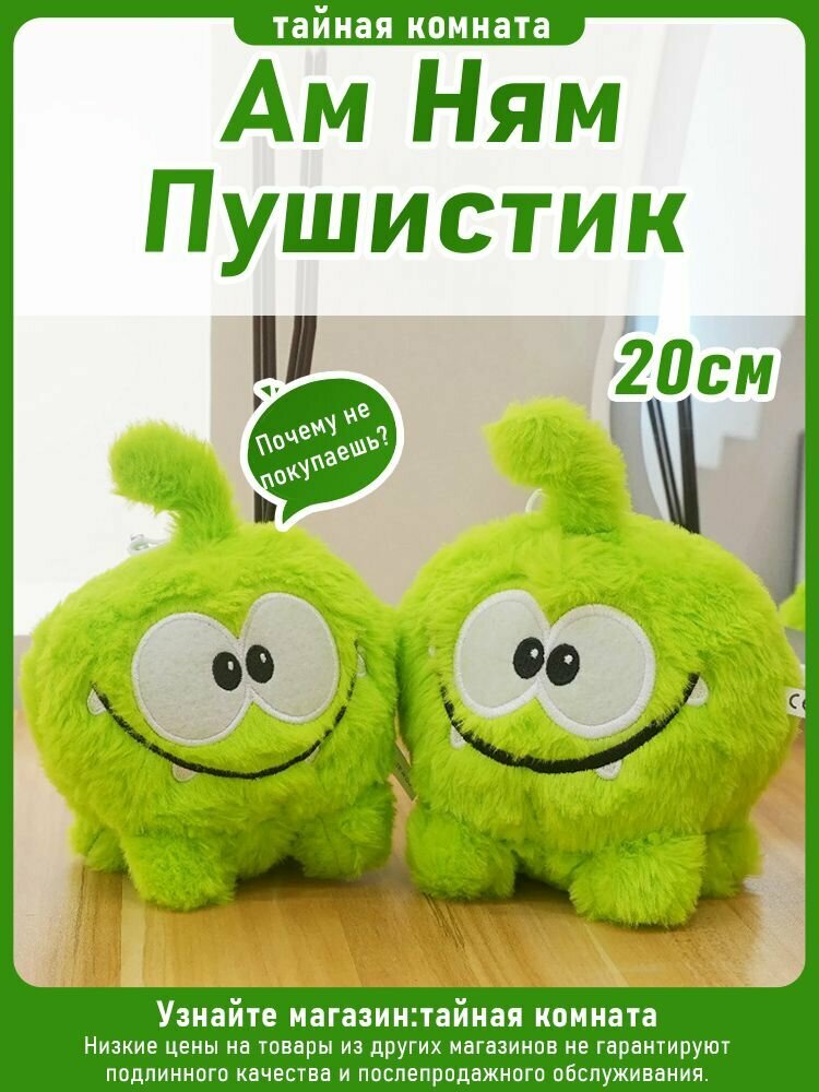Ам ням игрушка