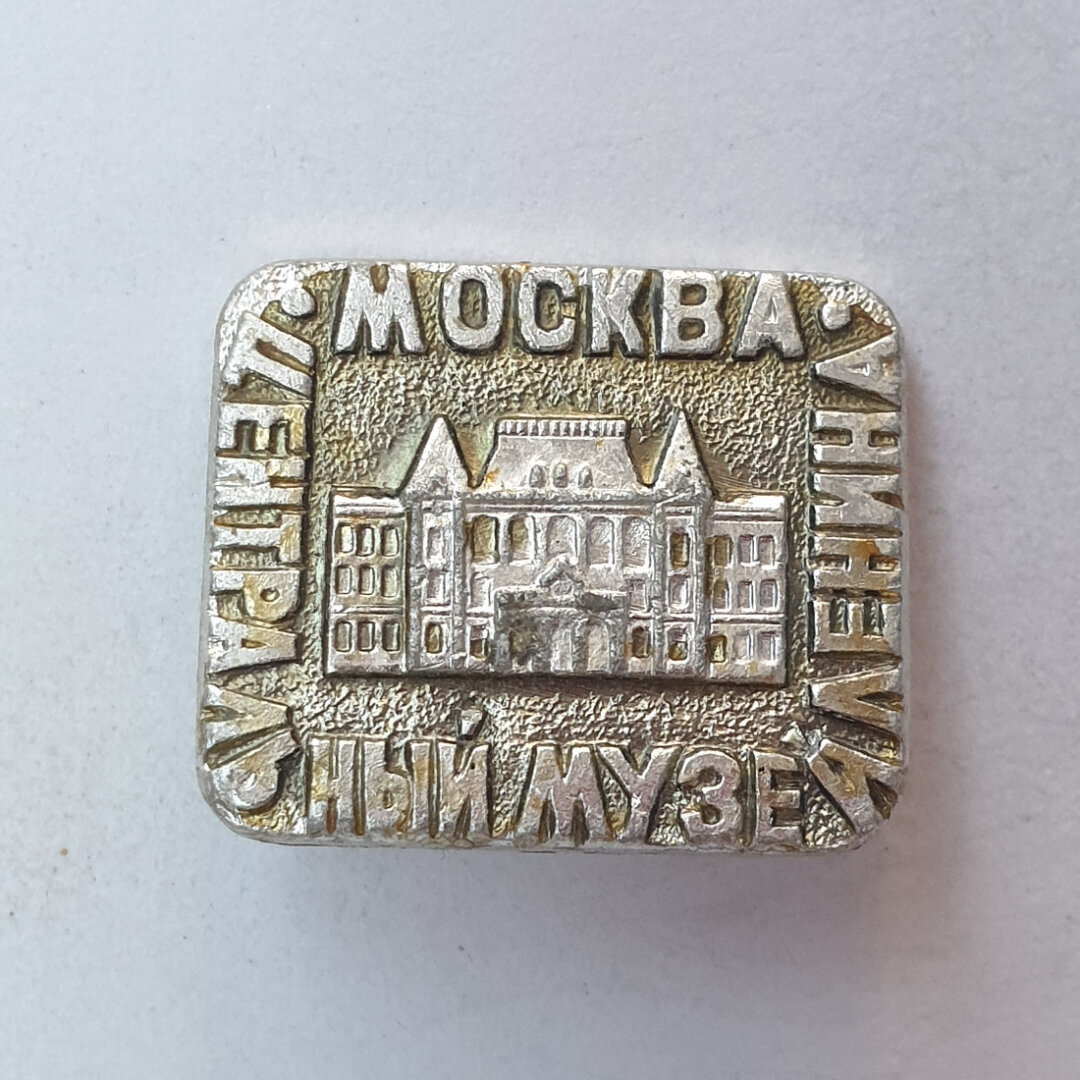Значок "Москва. Центральный музей Ленина", СССР