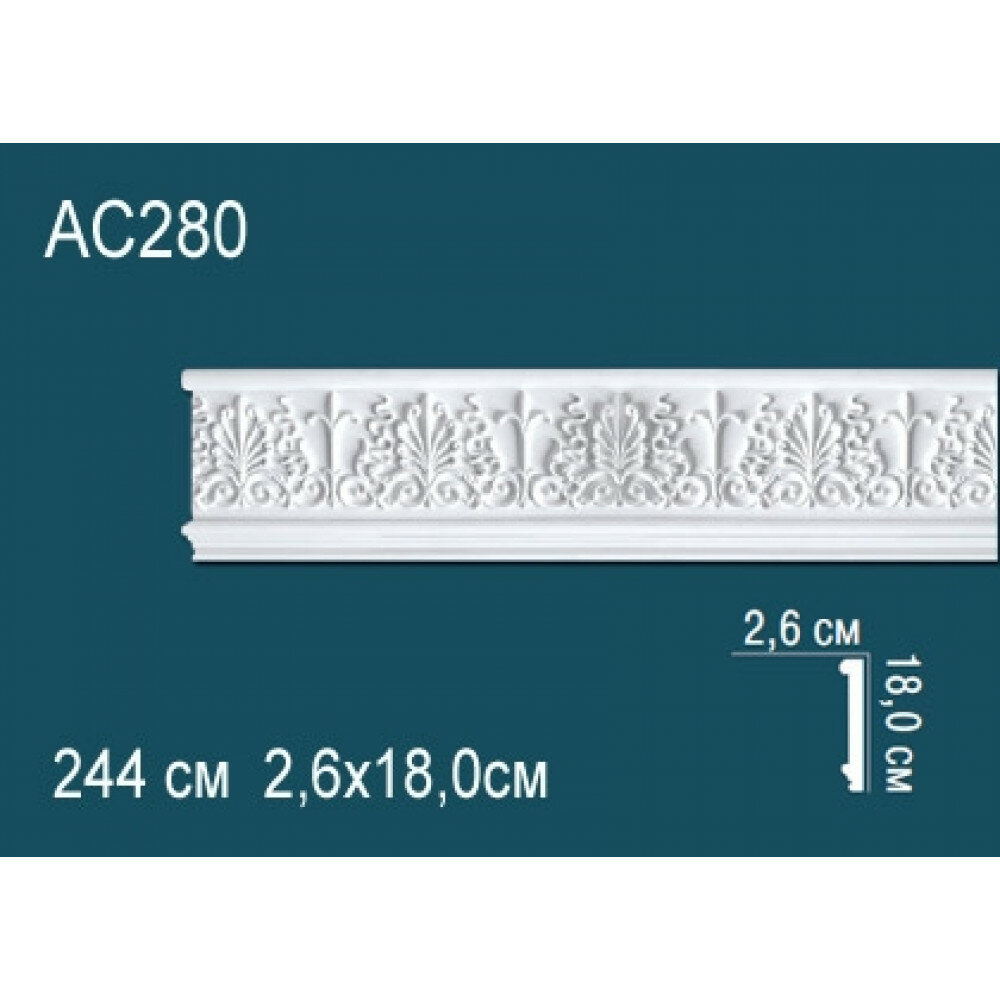 Молдинг с рисунком Перфект АС280, полиуретан, белый, 18x2.6x244см потолочная галтель 1 шт.