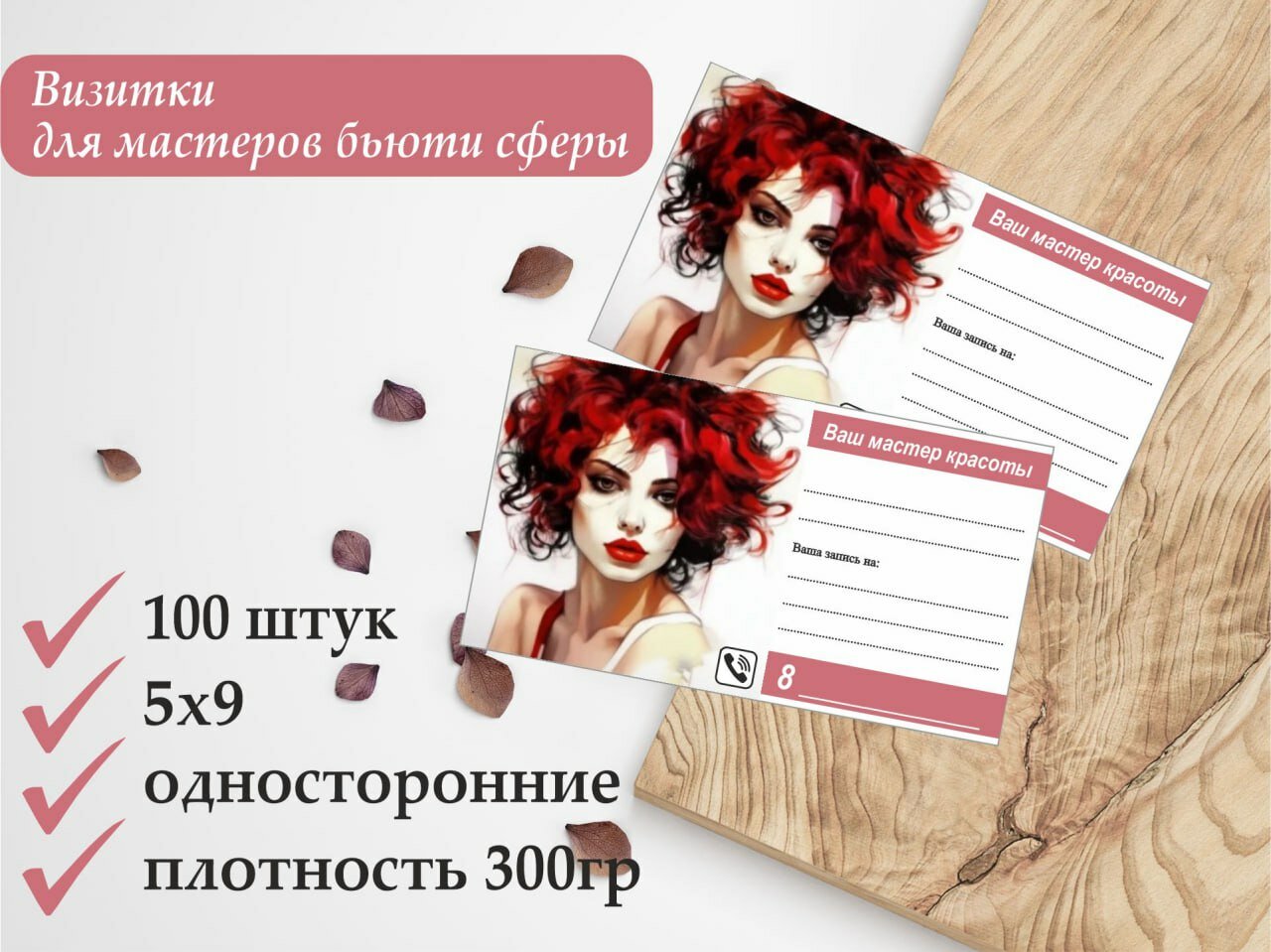 Визитки бьюти-мастера