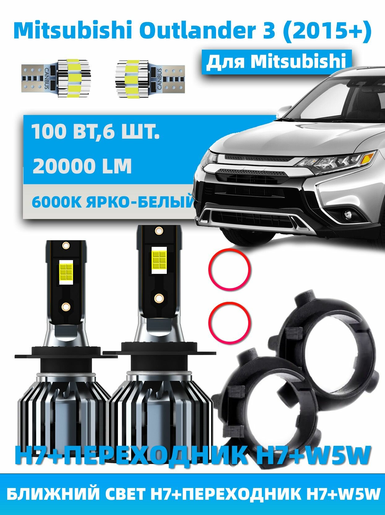 Для Mitsubishi Outlander 3 (2015+) Светодиодная автомобильная лампа для фары H7+T10