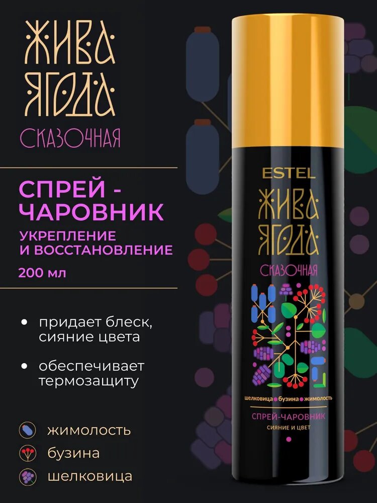 ESTEL Спрей - чаровник / термозащита для волос жива ягода Сказочная, для защиты цвета, 200 мл
