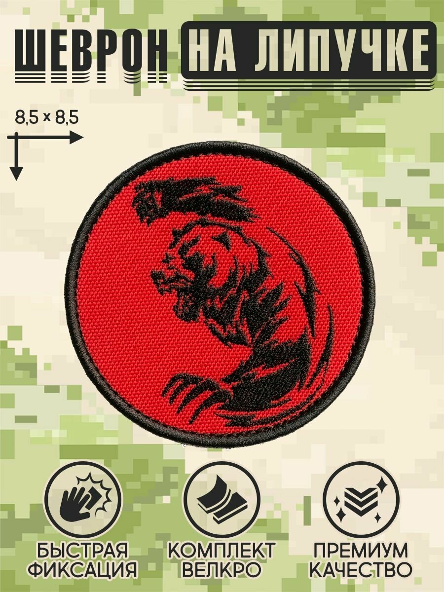 Shevrons Нашивка на одежду, патч, шеврон на липучке "Медведь трайбл" (Красный) 8,5х8,5 см