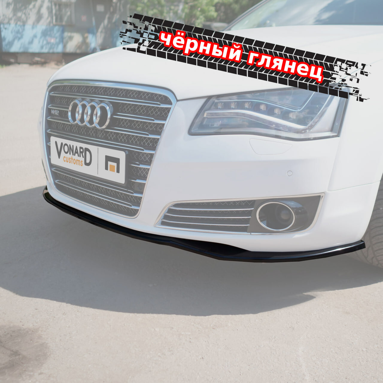 Сплиттер переднего бампера Audi A8 D4 дорест. AA8D4-FS1G