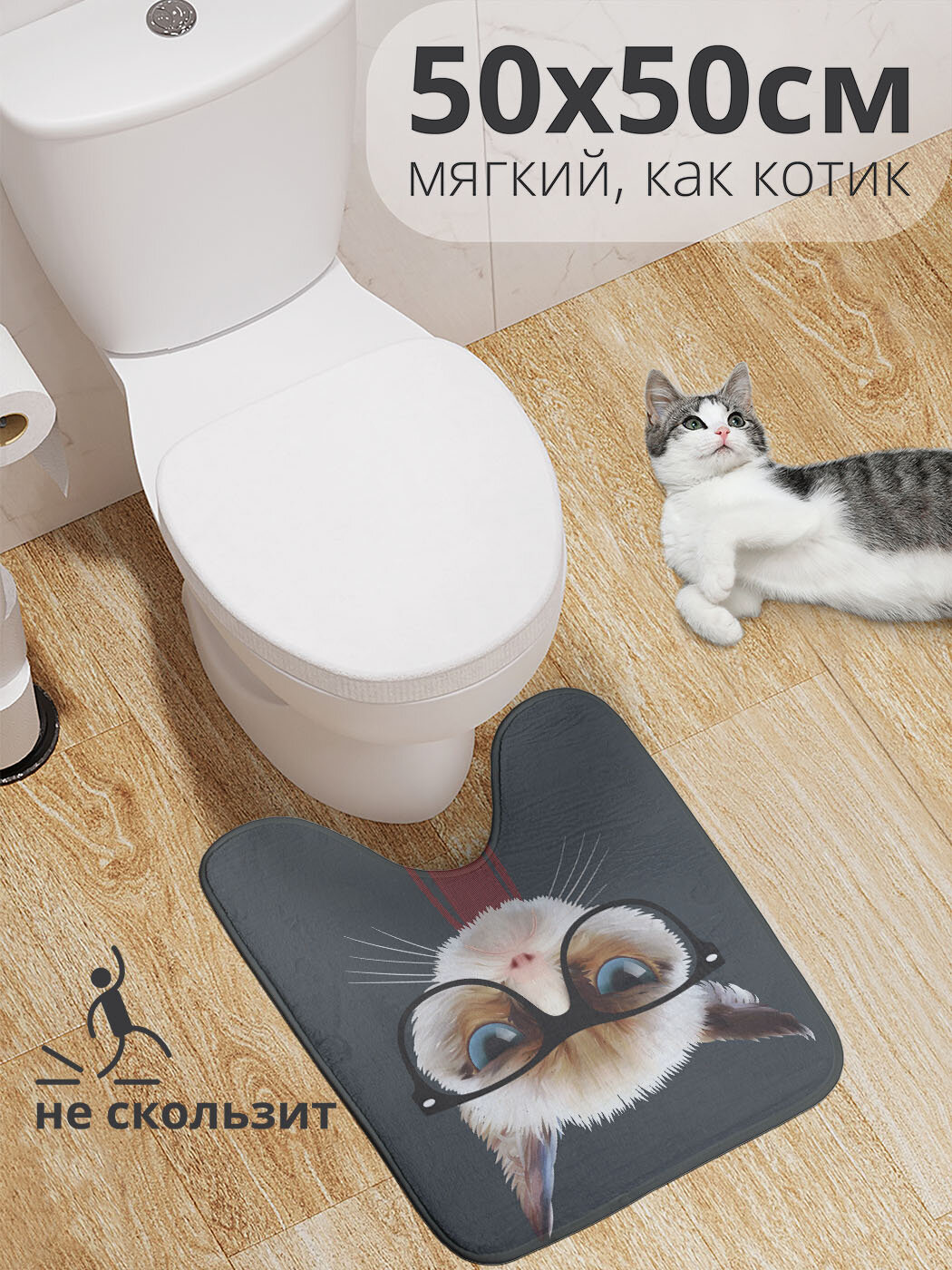 Коврик для туалета с вырезом противоскользящий "Большеголовый кот" 50x50 см , JoyArty