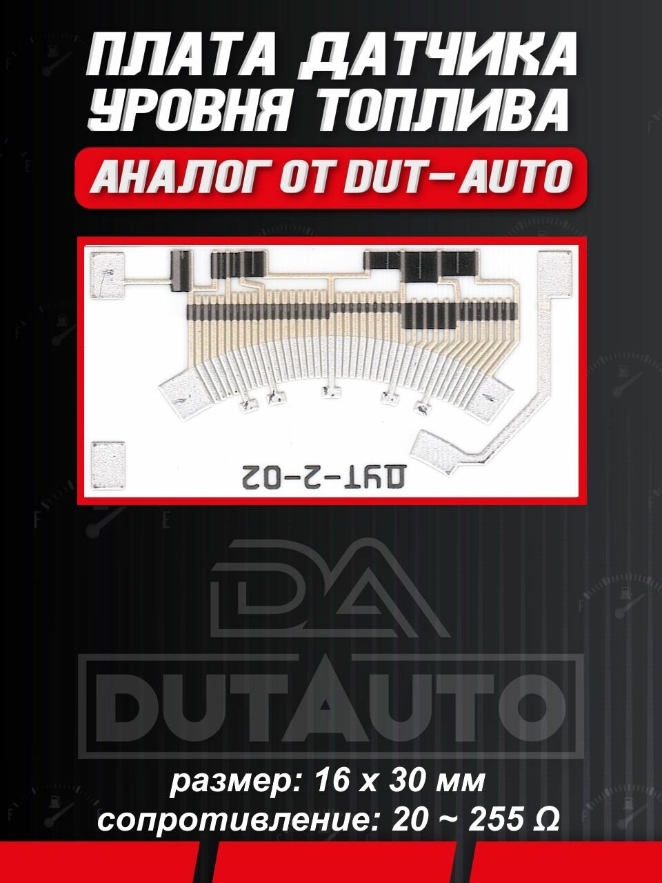 Плата датчика уровня топлива (плата ДУТ) Дут-2-02 ваз 2108 - 2115