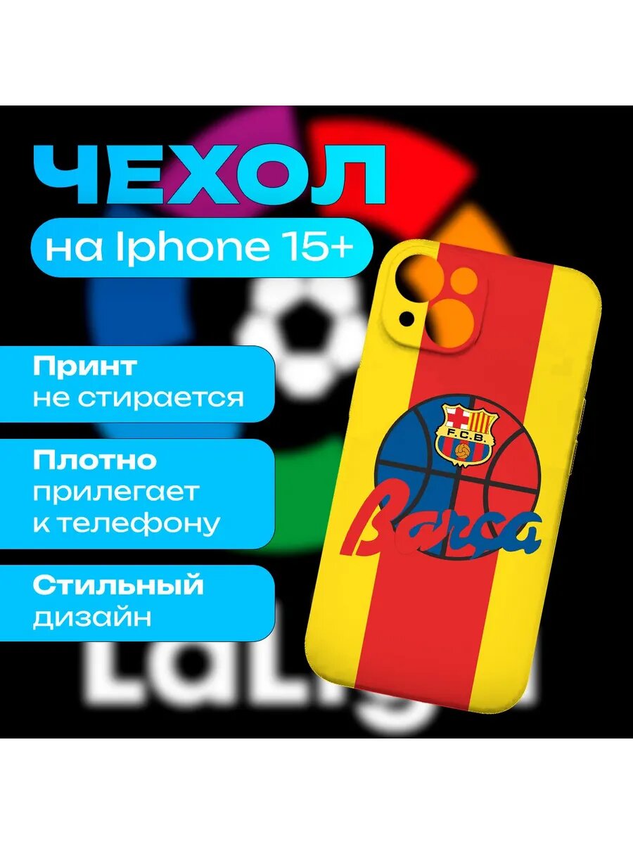 Чехол Барселона на iPhone 15 Plus