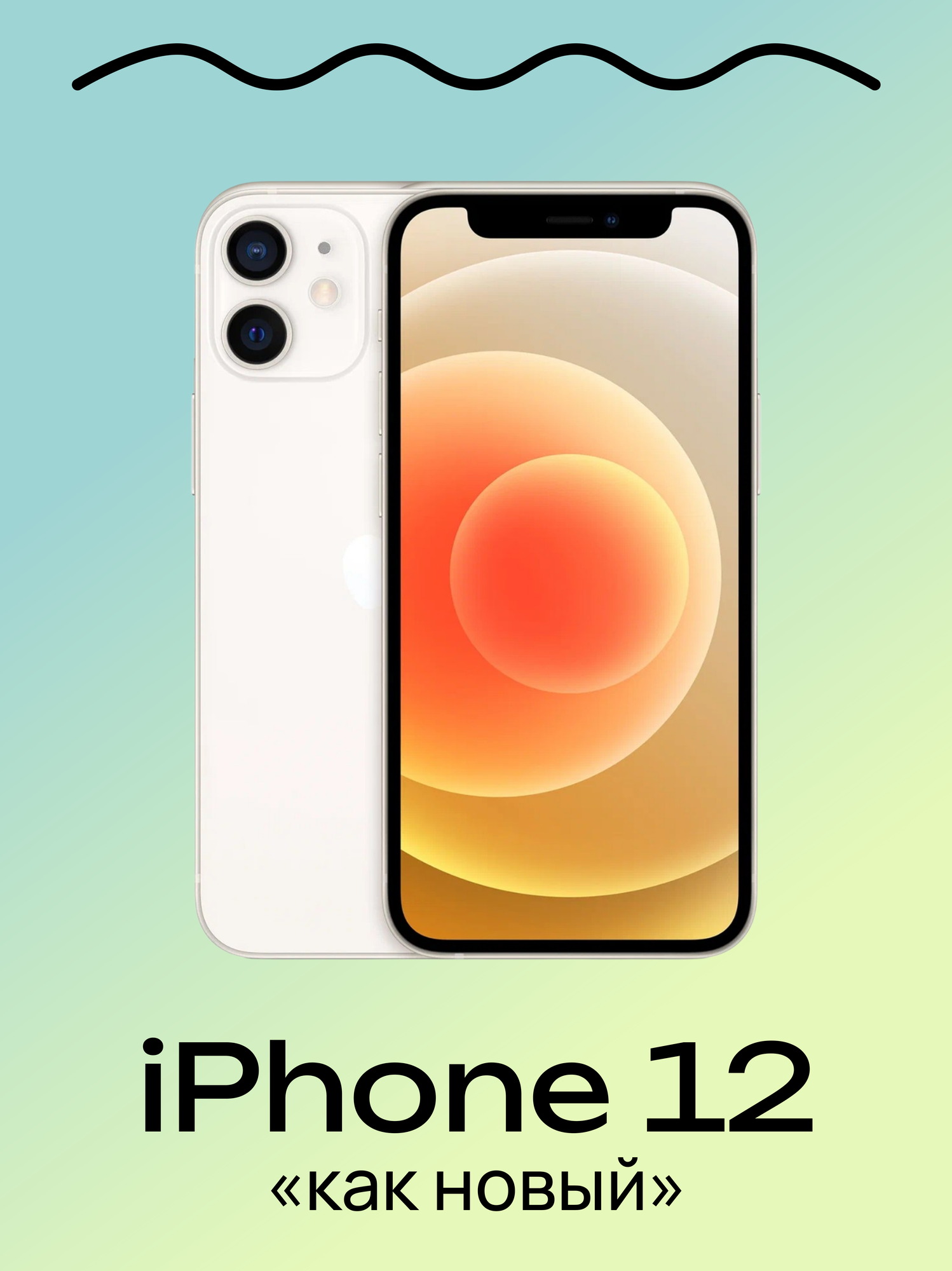 Смартфон Apple iPhone 12 256 ГБ, nano SIM+eSIM, белый