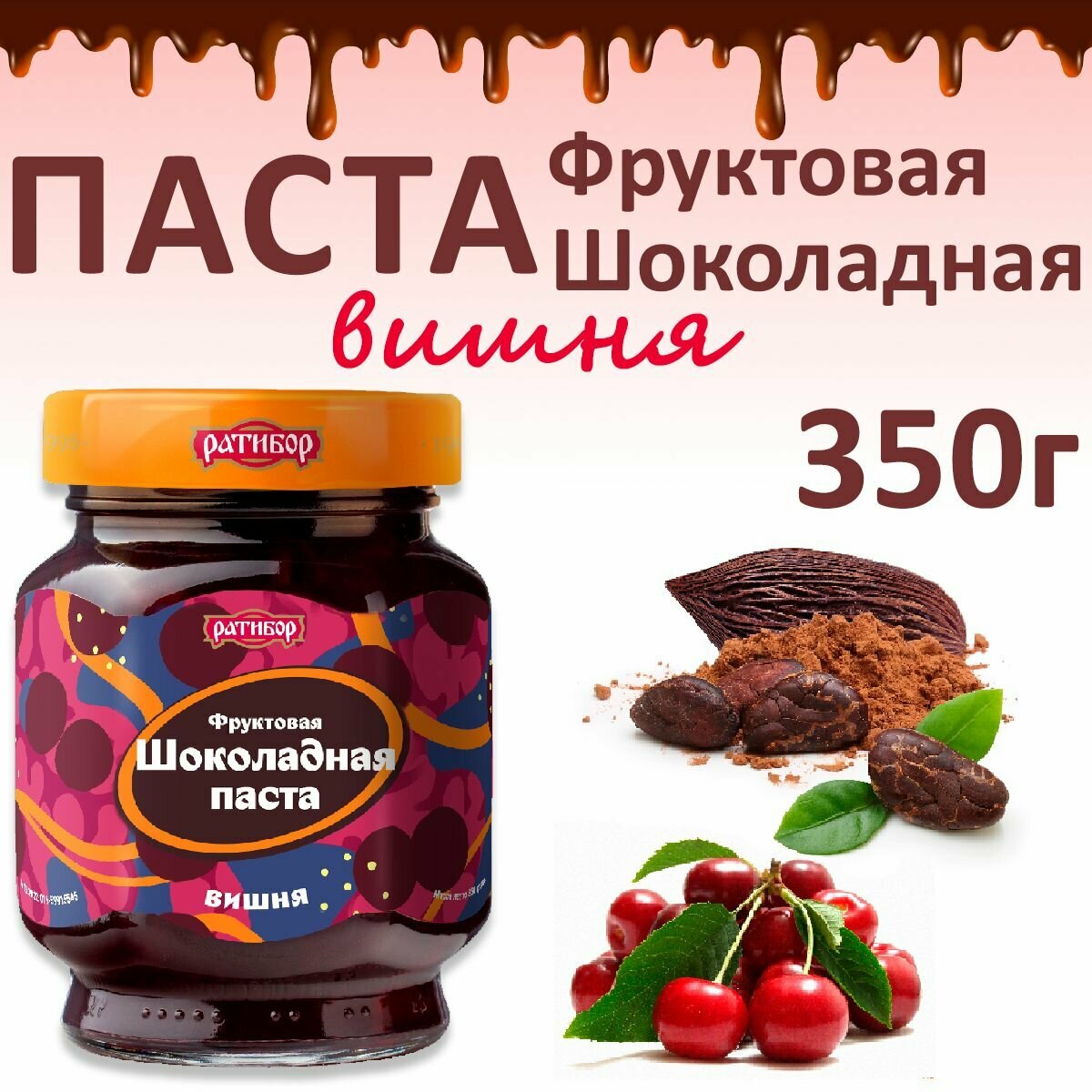 Паста Ратибор фруктовая шоколадная с вишней, 350гр