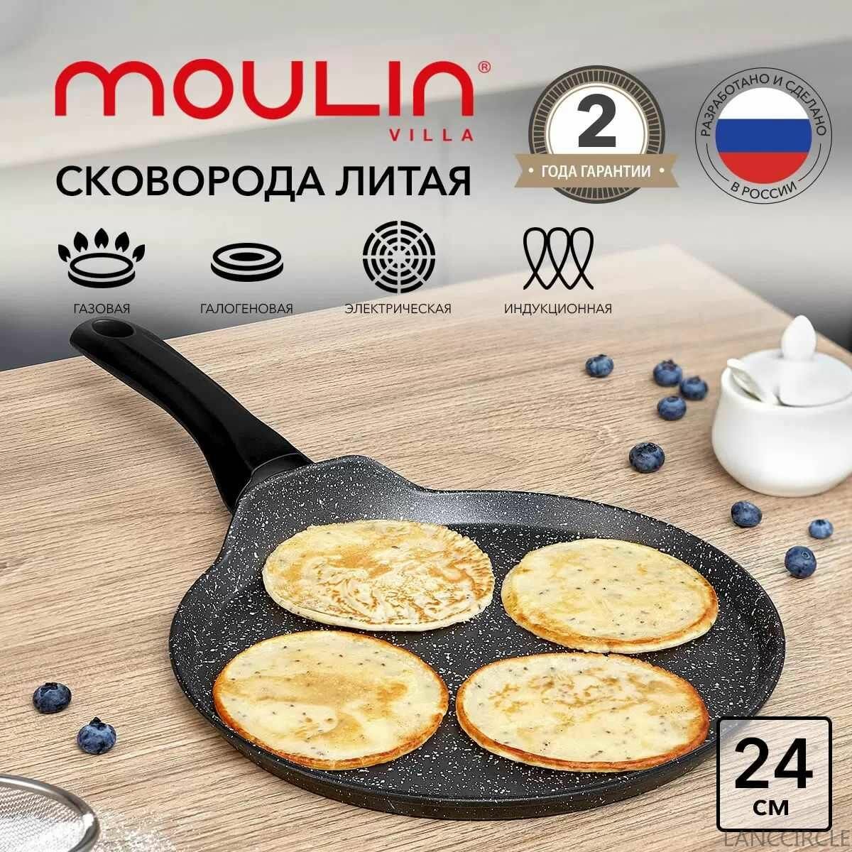 Сковорода блинная для индукционной плиты 24 см Moulin Villa Pancake Classic LANCCIRCLE