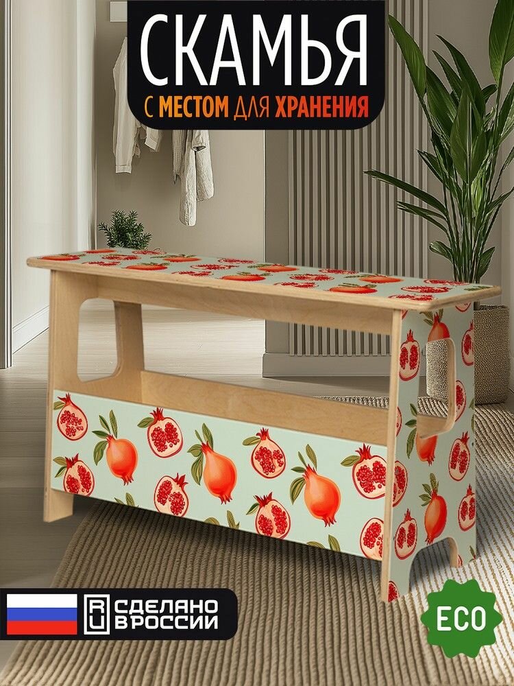 Скамья с отделением для хранения 85 см с принтом "Гранат (фруткты, минимализм, хюгге, узор, орнамент) - 12503457"