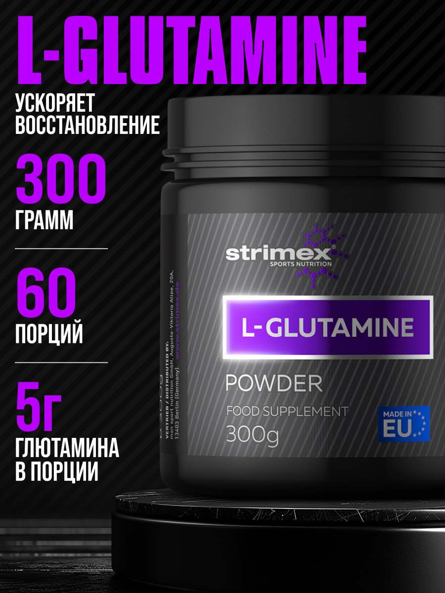 Аминокислота Strimex "L-Glutamine", 300г, нейтральный вкус, в банке