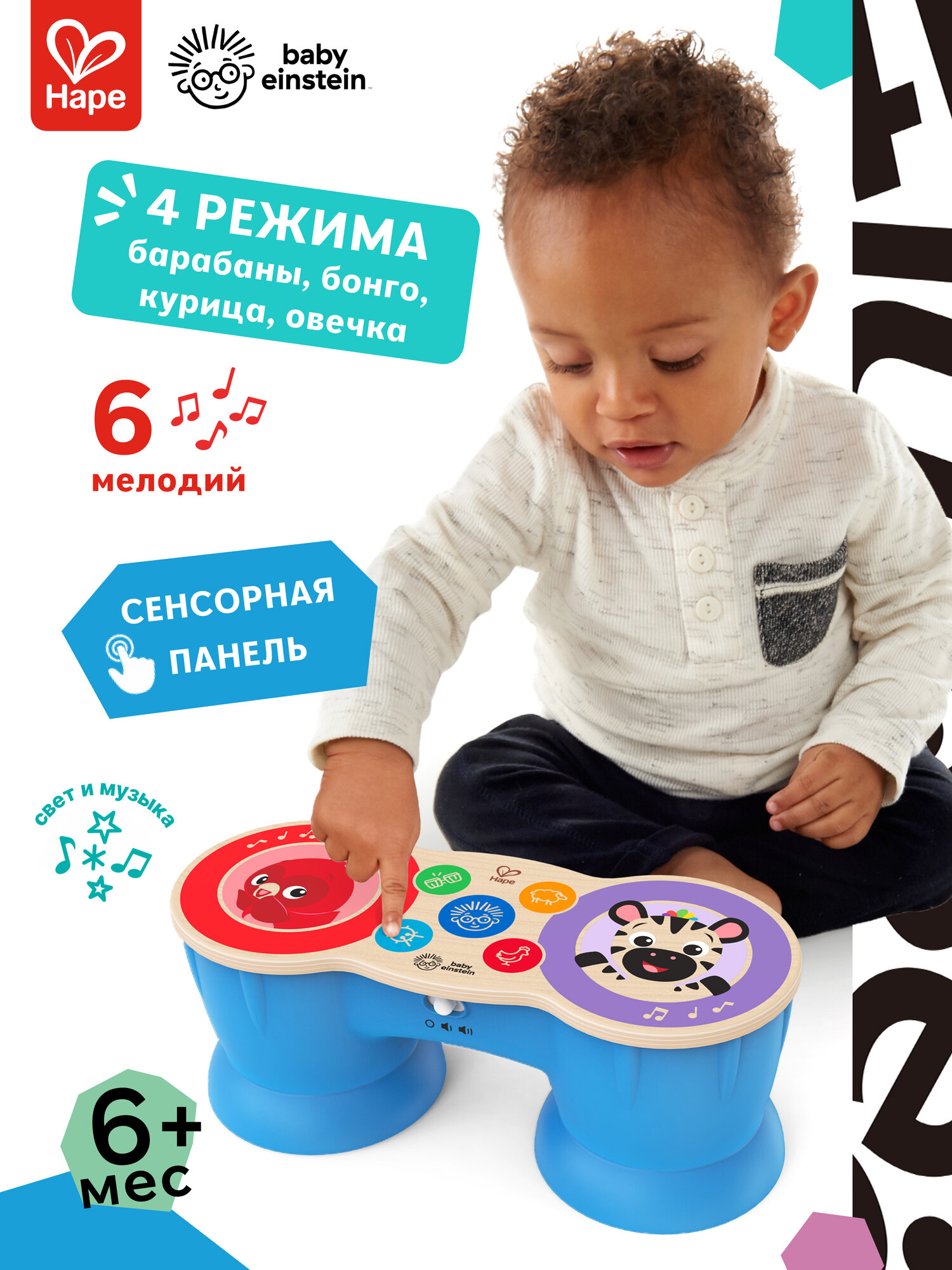 Серия Волшебное прикосновение - Музыкальная игрушка для малышей Hape "Барабан", сенсорный 12610_HP