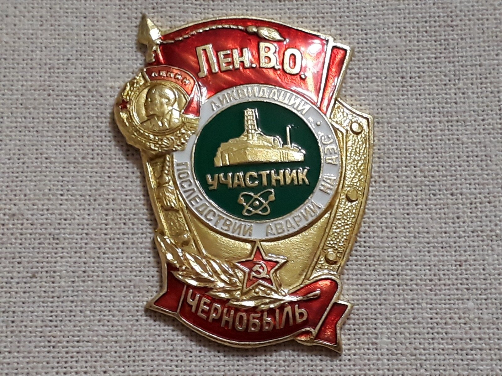 Тяжелый знак Чернобыль участнику ликвидации последствий аварии на АЭС