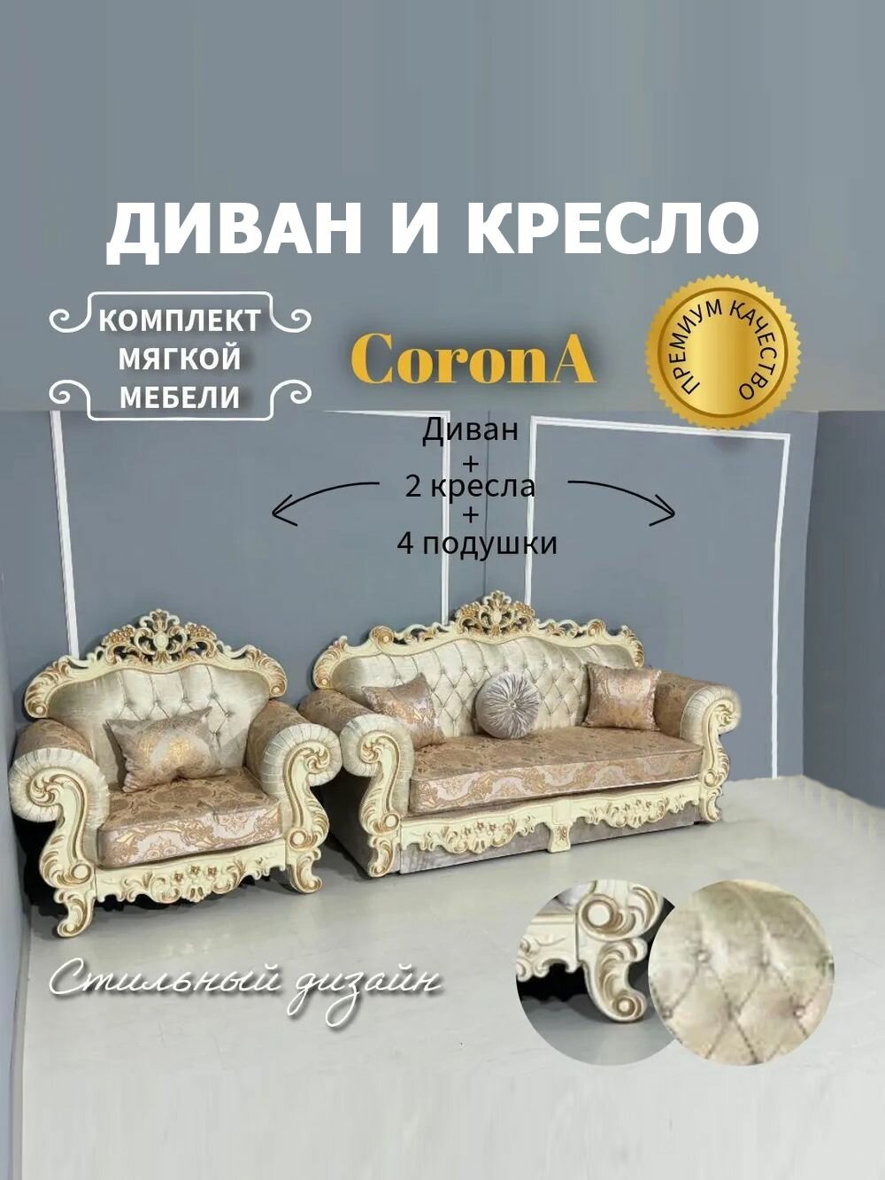Комплект мягкой мебели Turkish Sofa, диван и кресло, дерево, золотистая обивка, 140 кг