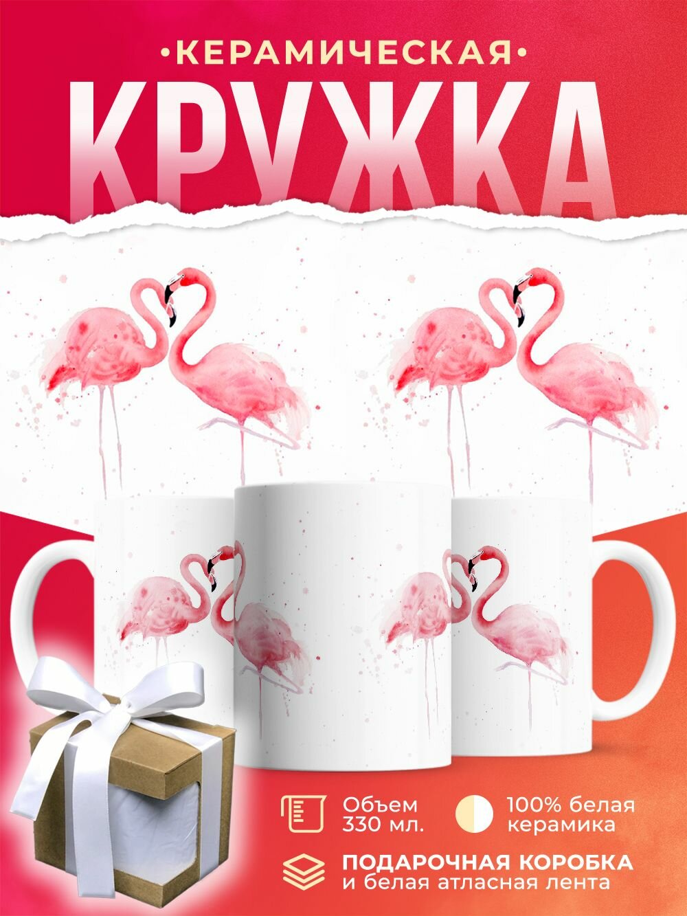 Кружка Розовый фламинго / 330 мл
