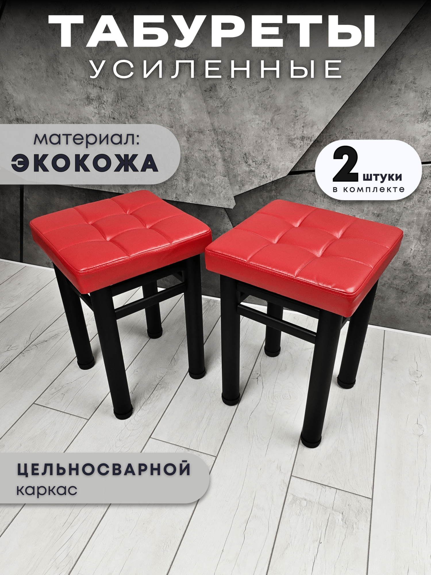 Табурет для кухни Усиленные в стиле Лофт комплект 2 шт. табурет на металлокаркасе