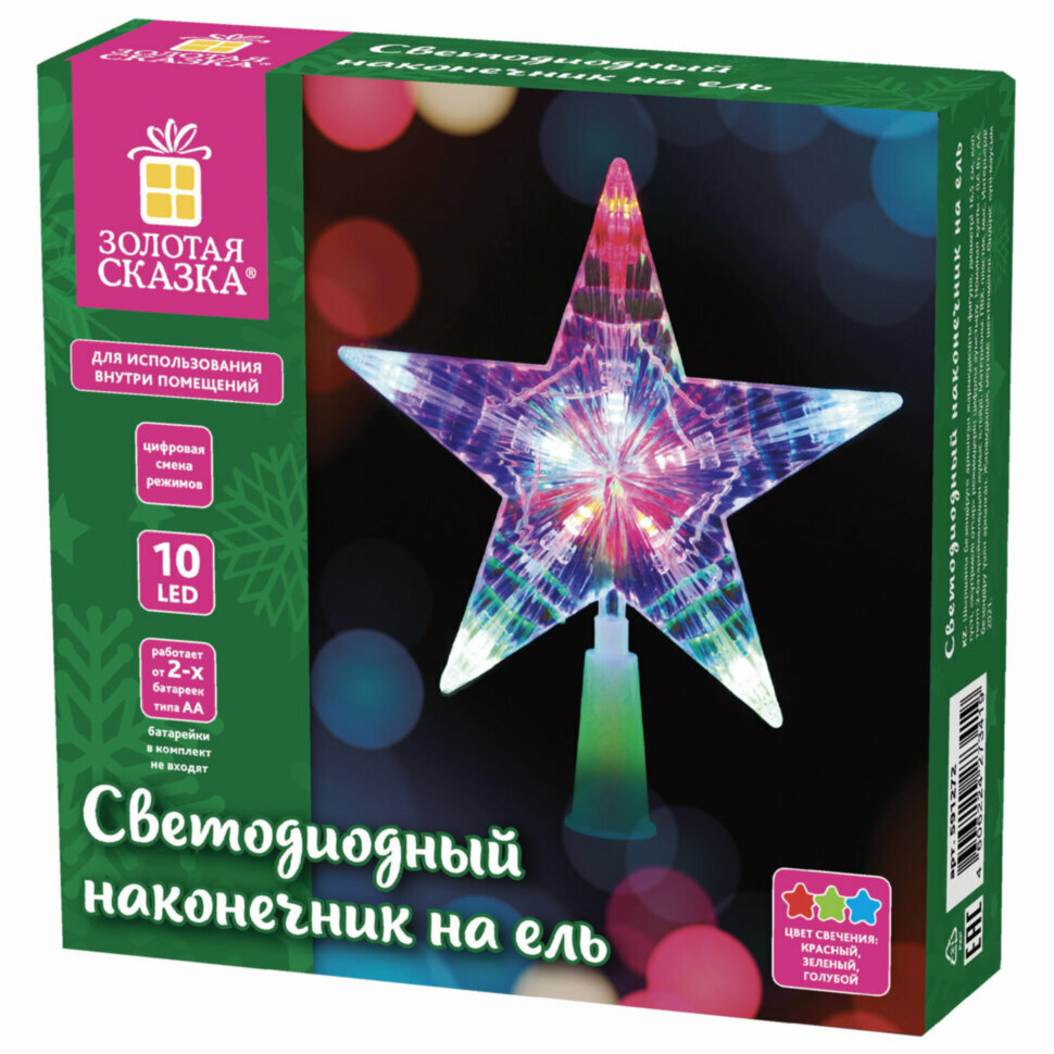 Звезда на ель золотая сказка 10 LED, 16,5 см, прозрачный корпус, 3 цвета, на батарейках, 591272, 591272