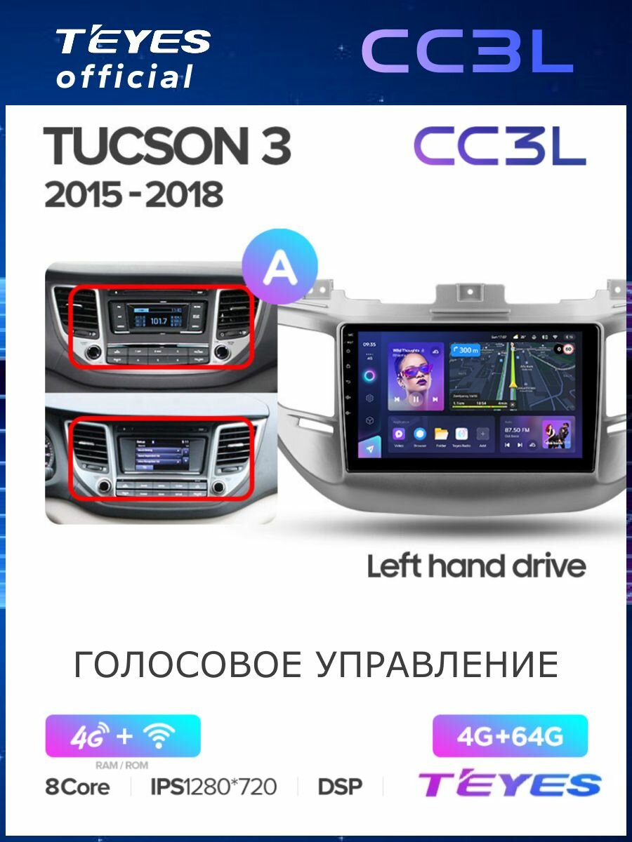 Магнитола Hyundai Tucson 3 (Left hand drive) 2015-2018 (Комплектация А) Teyes CC3L 4/64GB, штатная магнитола, 8-ми яде