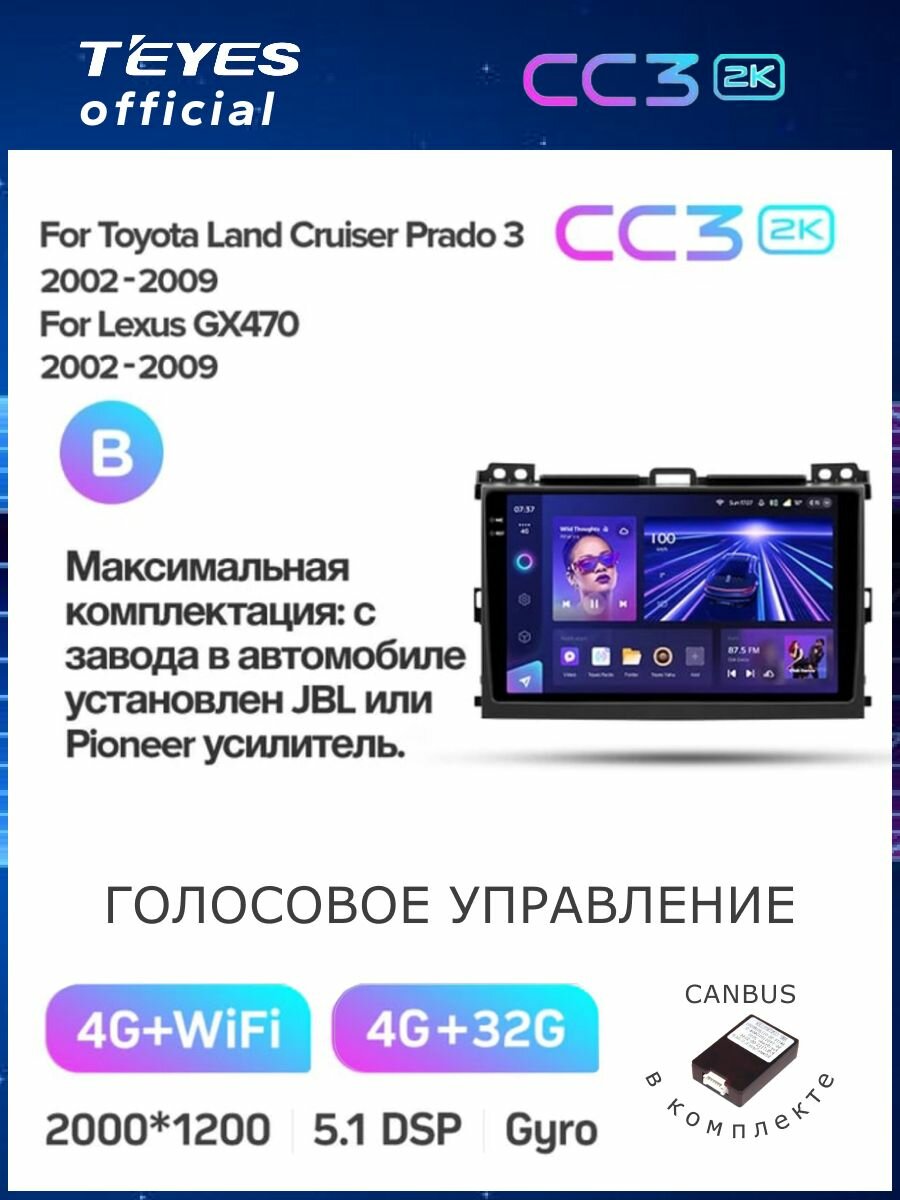 Магнитола Toyota Land Cruiser Prado 120 Lexus GX470 J120 2002-2009 (Комплектация F1+B) Teyes CC3 2K 4/32GB штатная маг