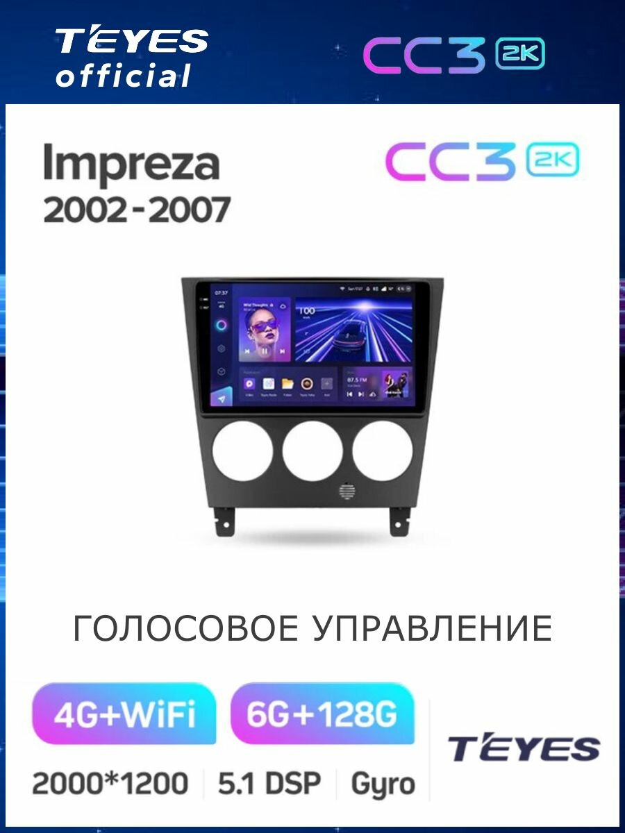 Магнитола Subaru Impreza GD GG 2002-2007 Teyes CC3 2K 6/128GB, штатная магнитола, 8-ми ядерный процессор, QLED экран,