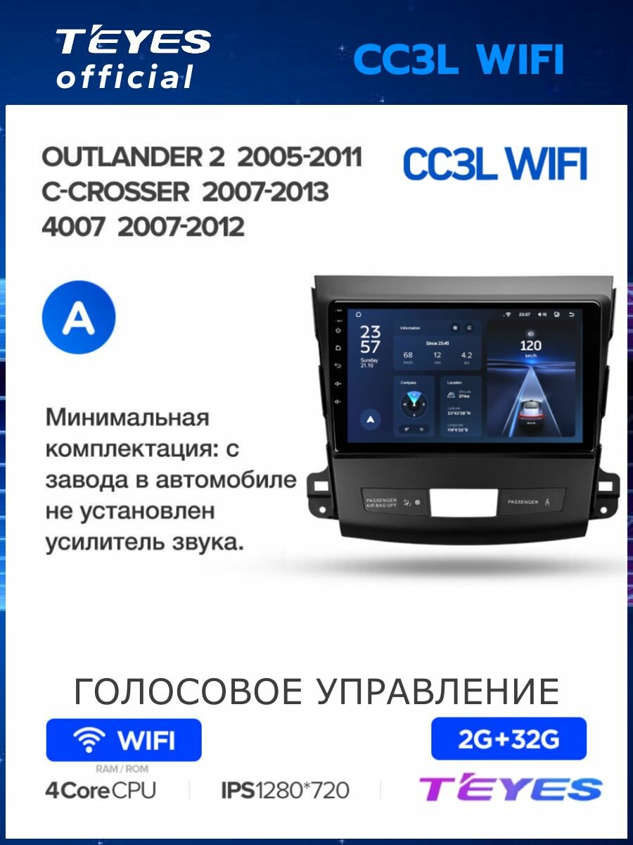 Магнитола Teyes CC3L Wi-Fi 2/32GB для Mitsubishi Outlander 2 CW0W 2005-2013 (Комплектация А), штатная магнитола, 4-ёх