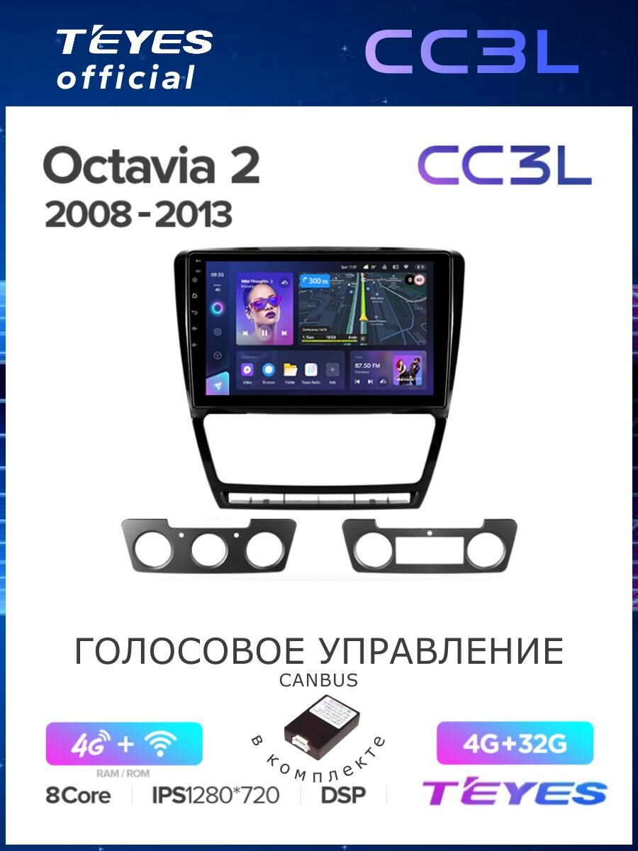Магнитола Skoda Octavia 2 A5 2008-2013 Teyes CC3L 4/32GB, штатная магнитола, 8-ми ядерный процессор, IPS экран, DSP, 4G