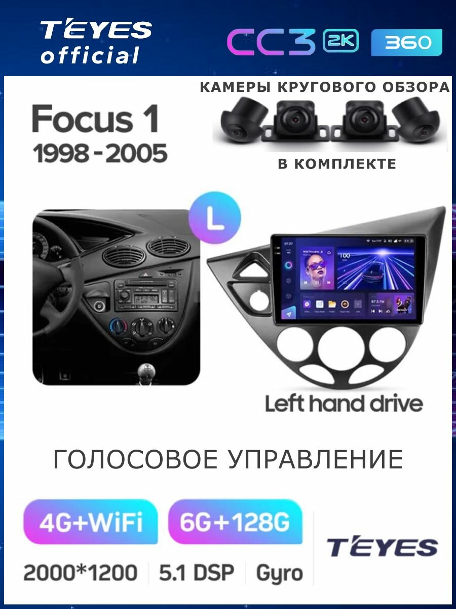 Магнитола Ford Focus 1 1998-2005 Teyes CC3 2K 360 6/128GB штатная магнитола круговой обзор 360 8-ми ядерный процессор