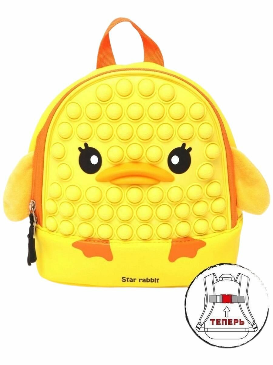 Рюкзак дошкольный / Утенок