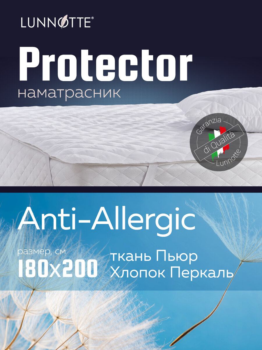 Наматрасник стеганый Луннотте Протектор с гипоаллергенным волокном, размер 180х200 см