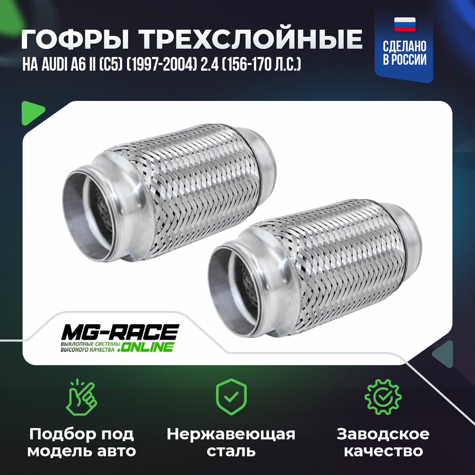 Гофры (комплект 2 шт.) Audi A6 II (C5) (1997-2004) 2,4 (156/163/165/170 л. с.) APC, BDV