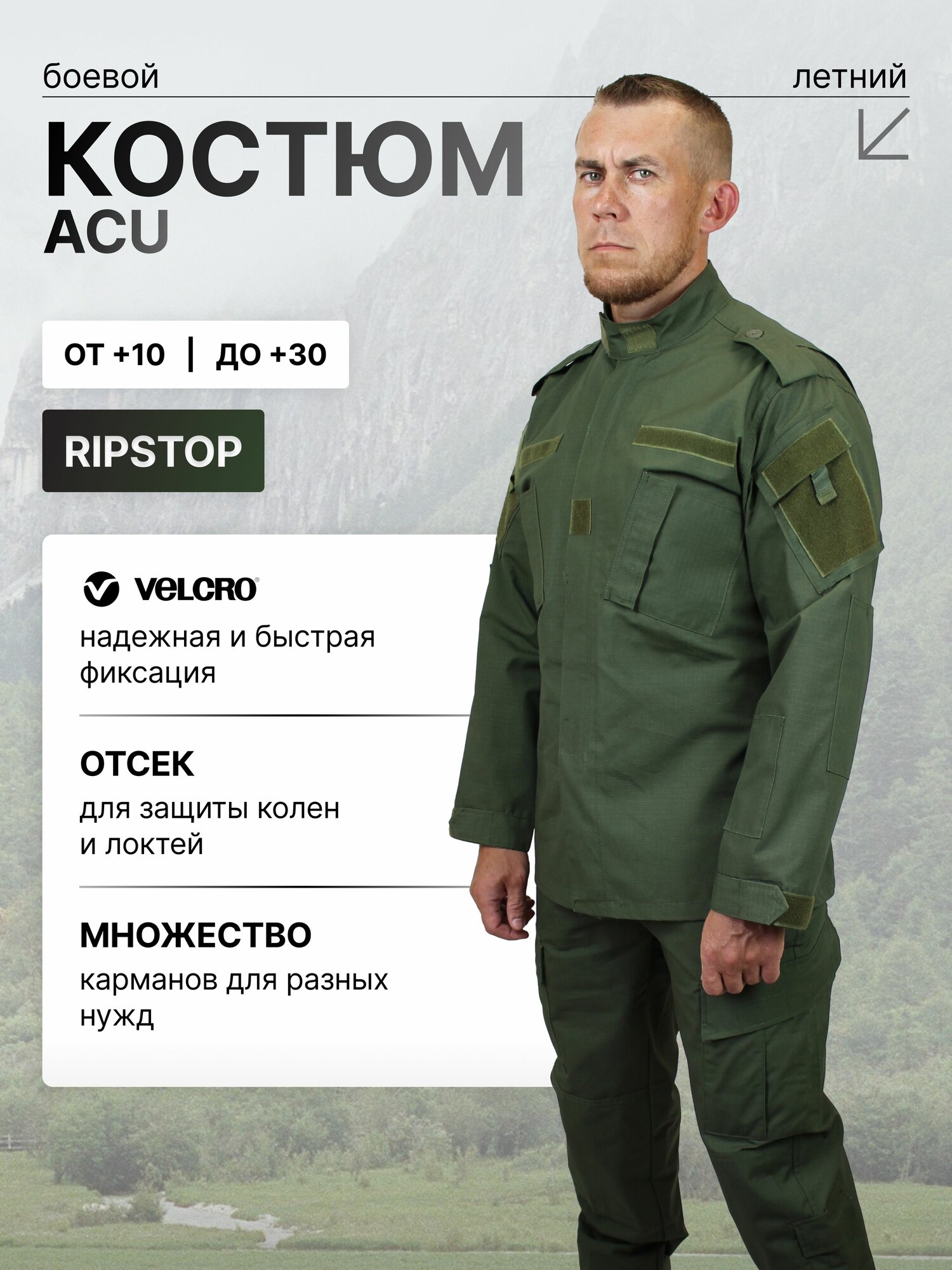 Костюм тактический