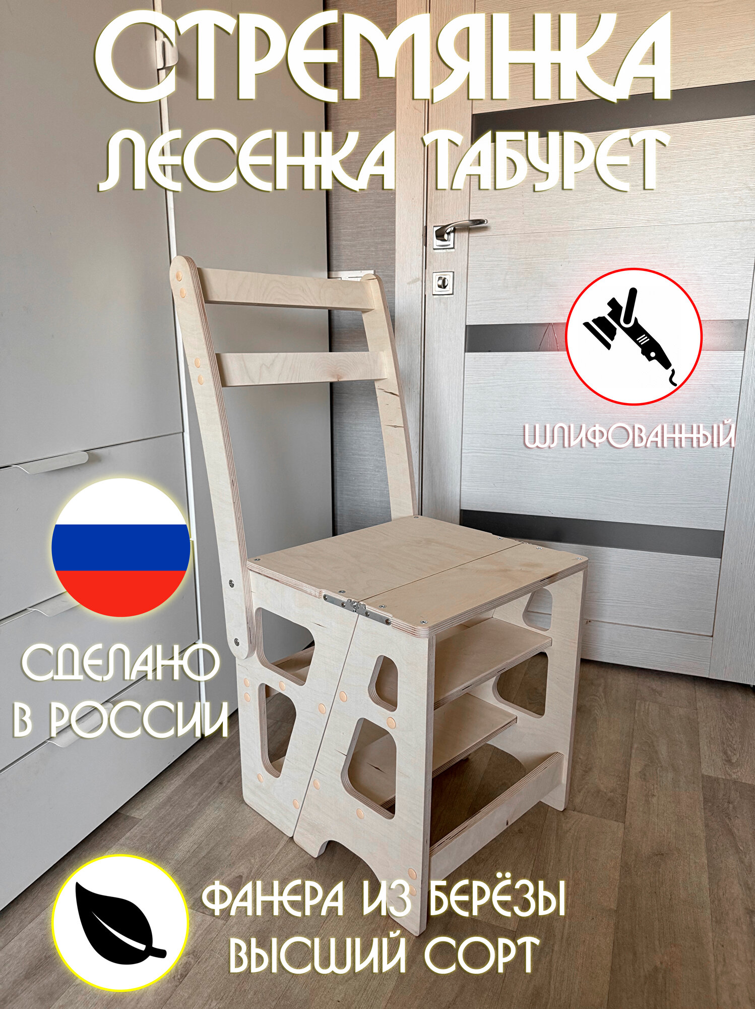 Стул-стремянка