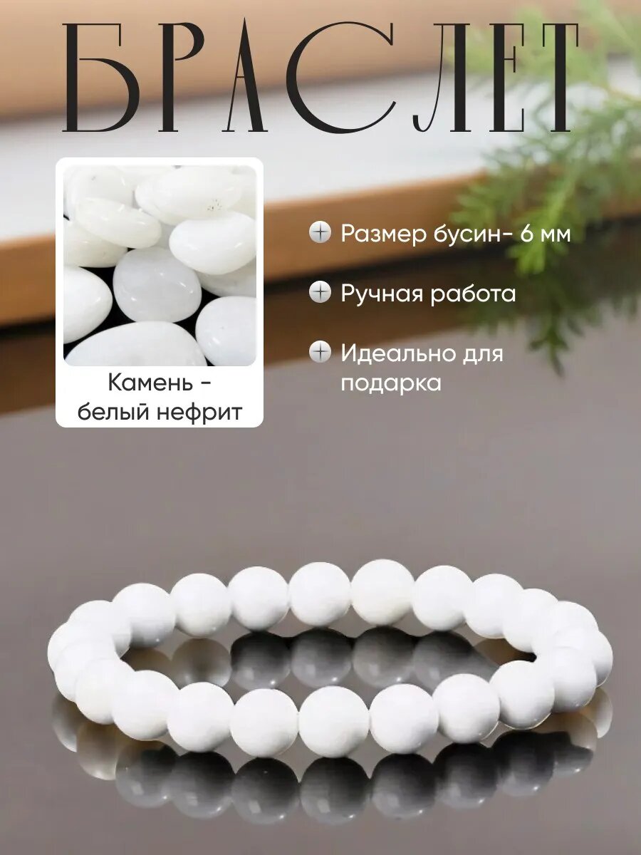 Браслет Moon Stone