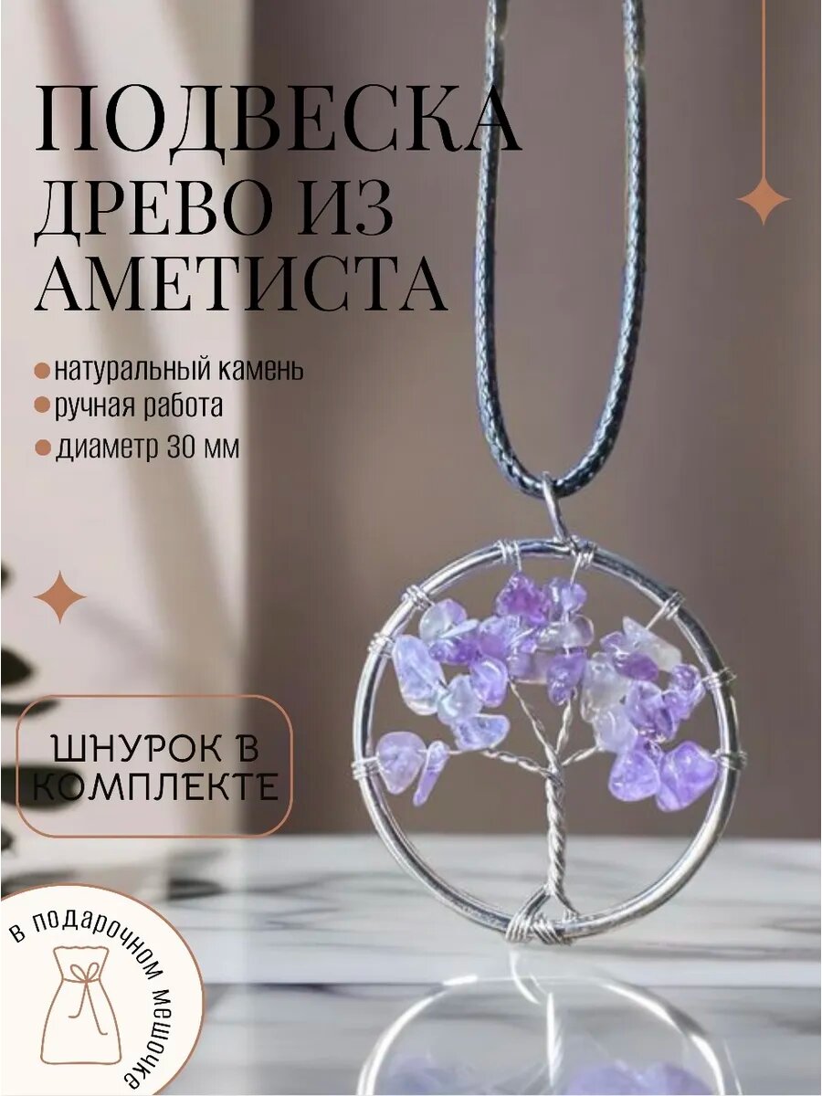 Подвеска, аметист