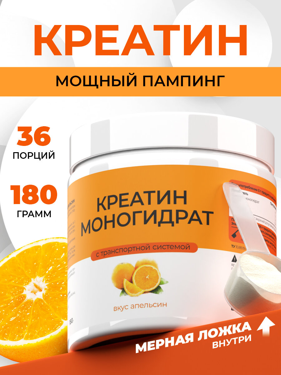 Naturalsphere Креатин со вкусом апельсина, восстановление, выносливость, 180 г