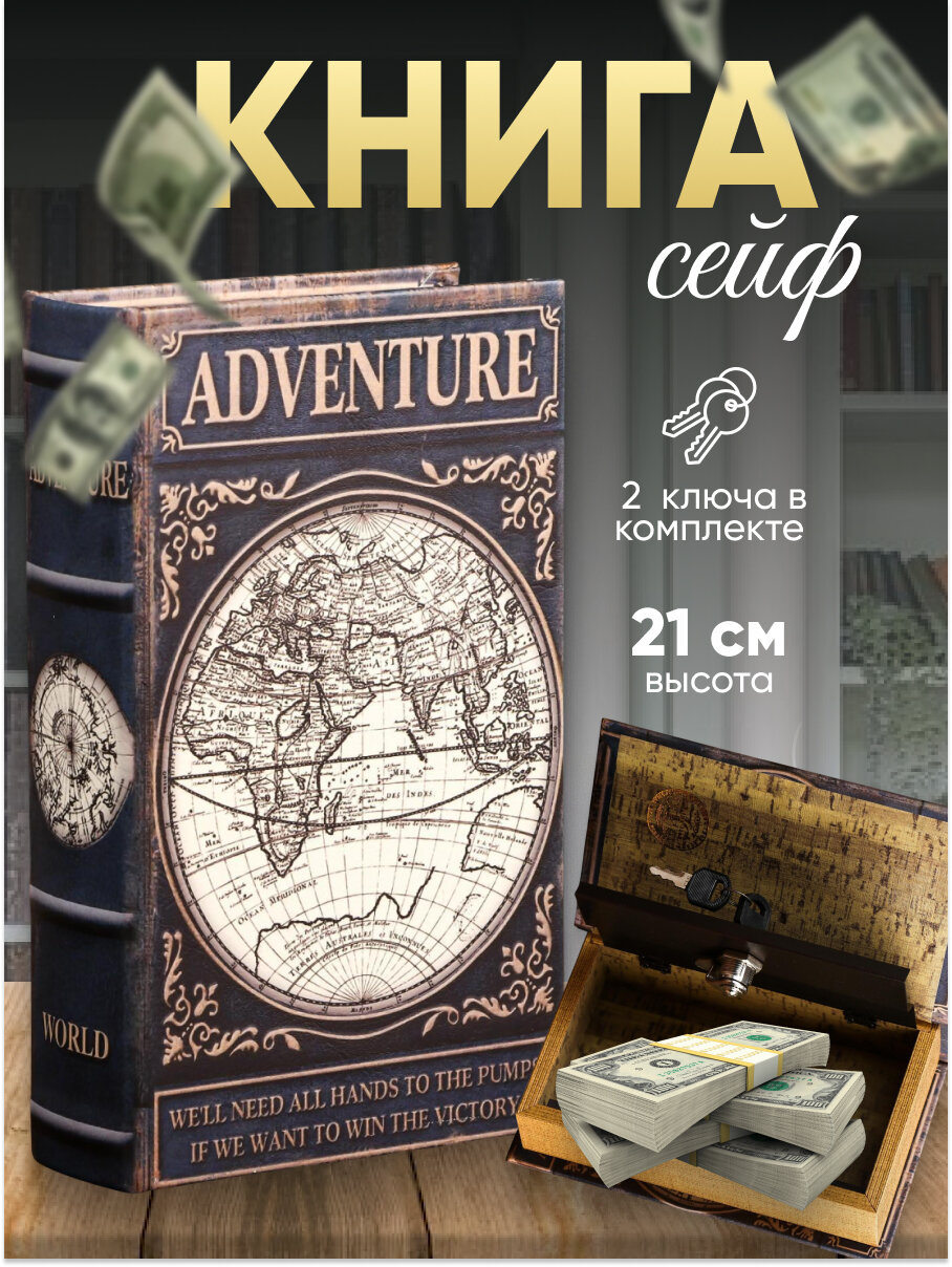 Шкатулка книга-сейф «Приключения. Карта», дерево, искусственная кожа, 21×13×5 см