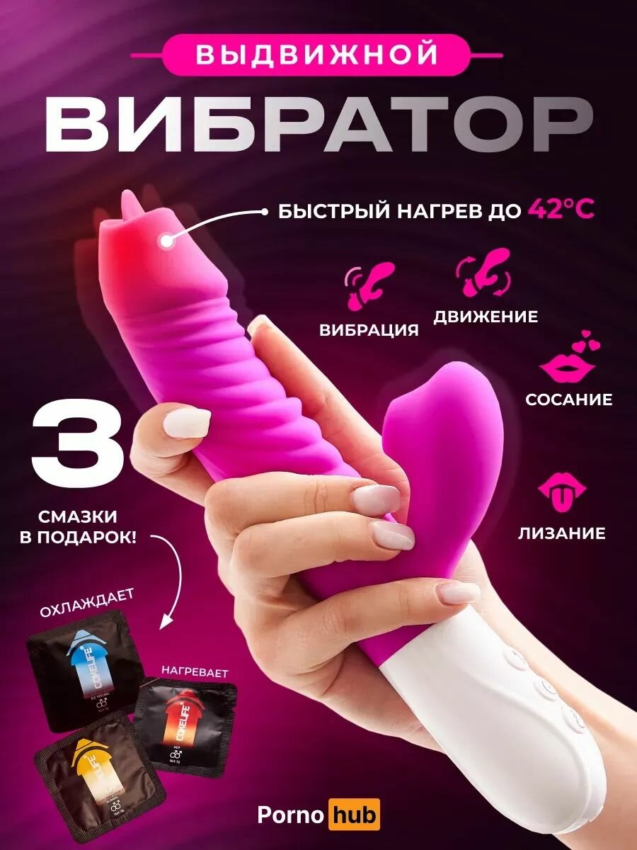 Вибратор женский 18+