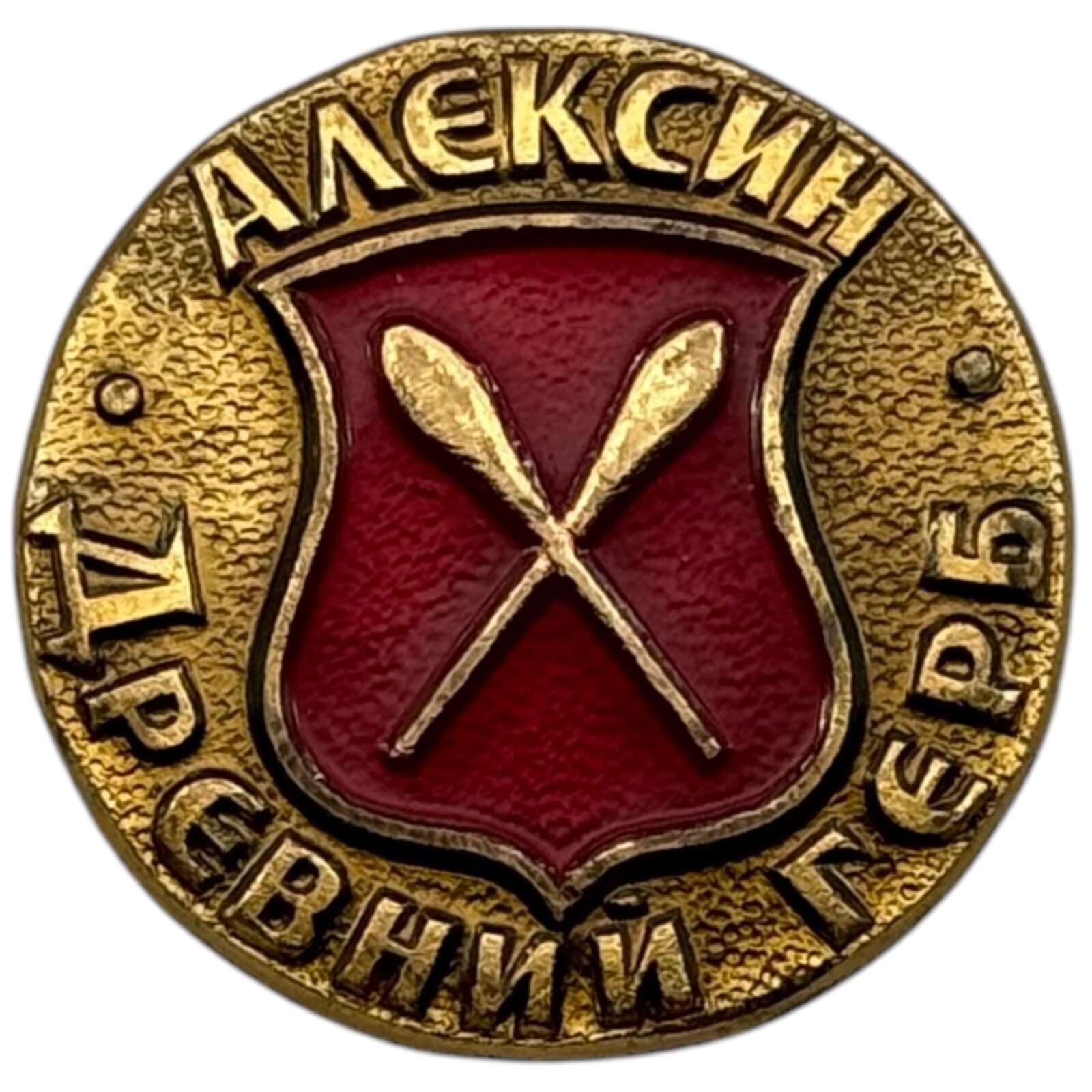 Знак "Алексин герб. Древний герб" СССР 1972-1991 гг. (Русский сувенир, квадраты)