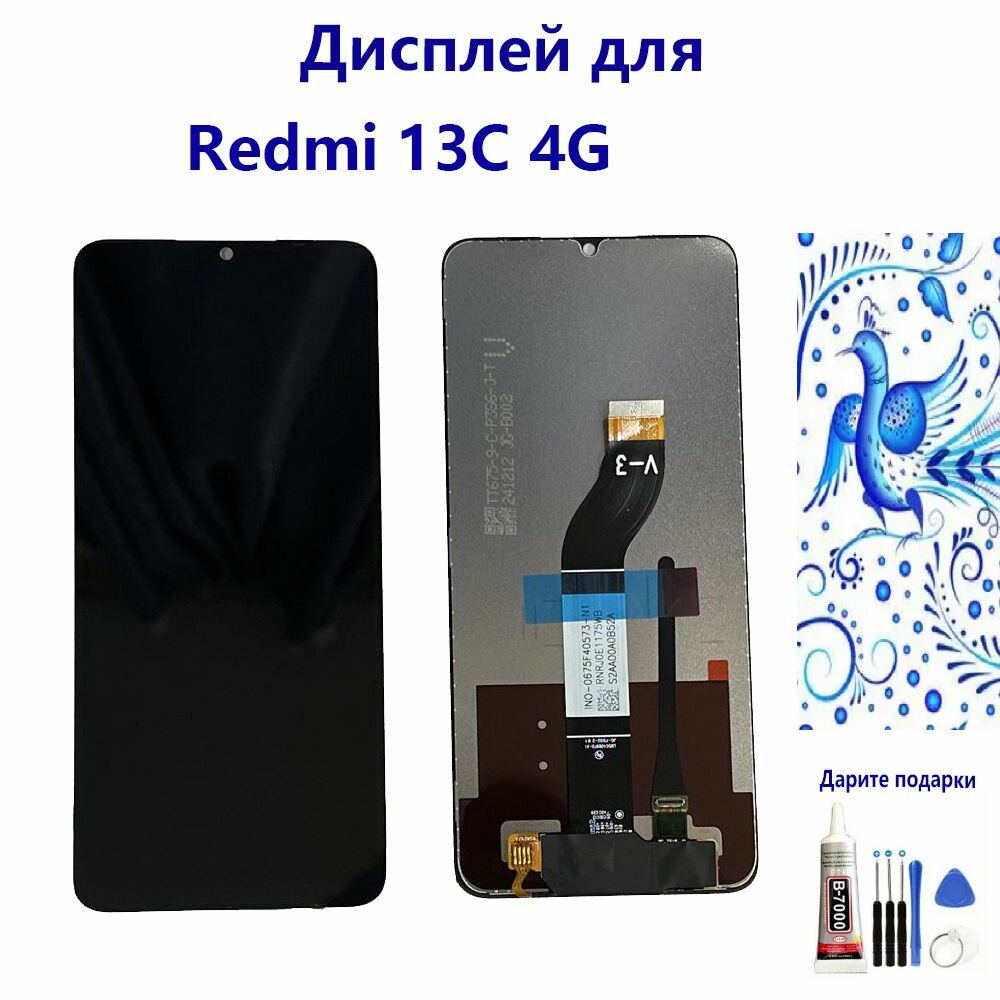 Дисплей для Xiaomi Redmi 13C Redmi 13C 4G; черный ; черный ; содержать инструментов