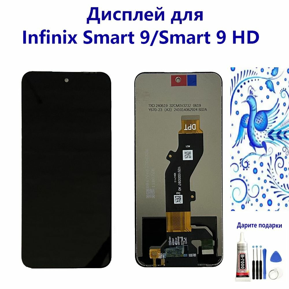 Дисплей для Infinix Smart 9 X6532 Smart 9 HD X6532C; черный ; черный ; содержать инструментов