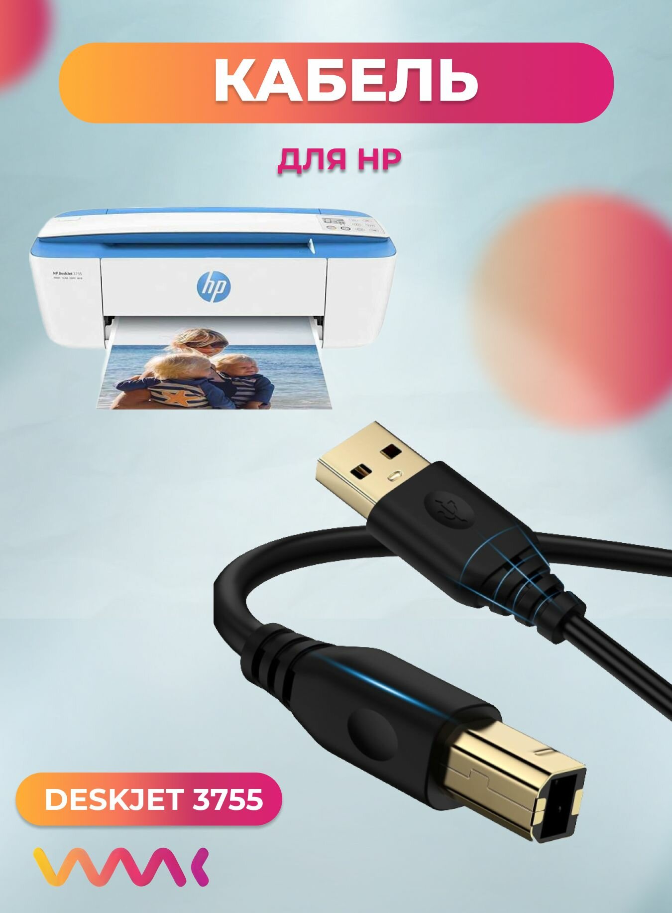 Кабель для принтера МФУ HP Deskjet 3755