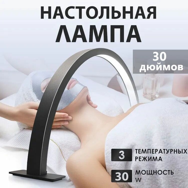 Лампа настольная светодиодная бестеневая для мастеров наращивания ресниц, маникюра, косметологов, вышивания, шитья, рукоделия и творчества, 75cm