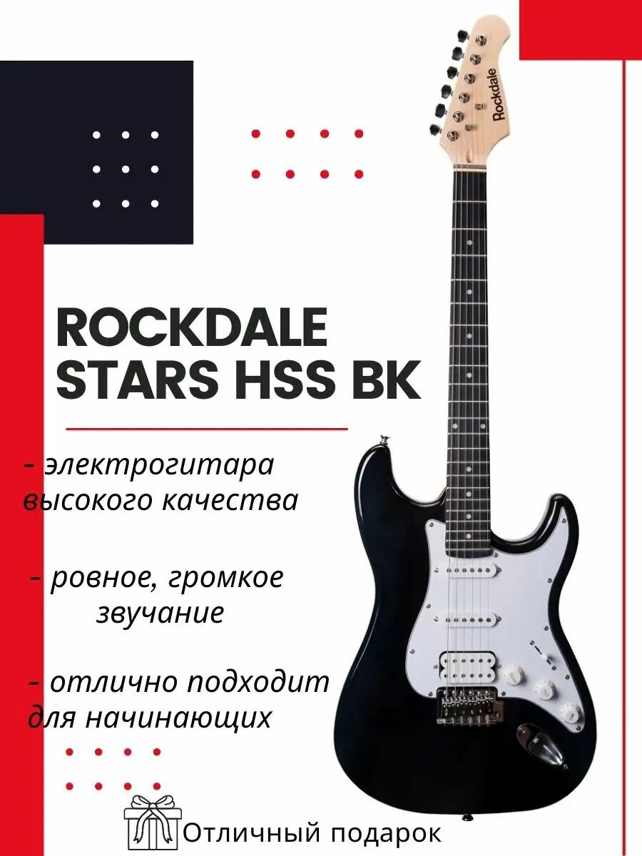 Электрогитара
